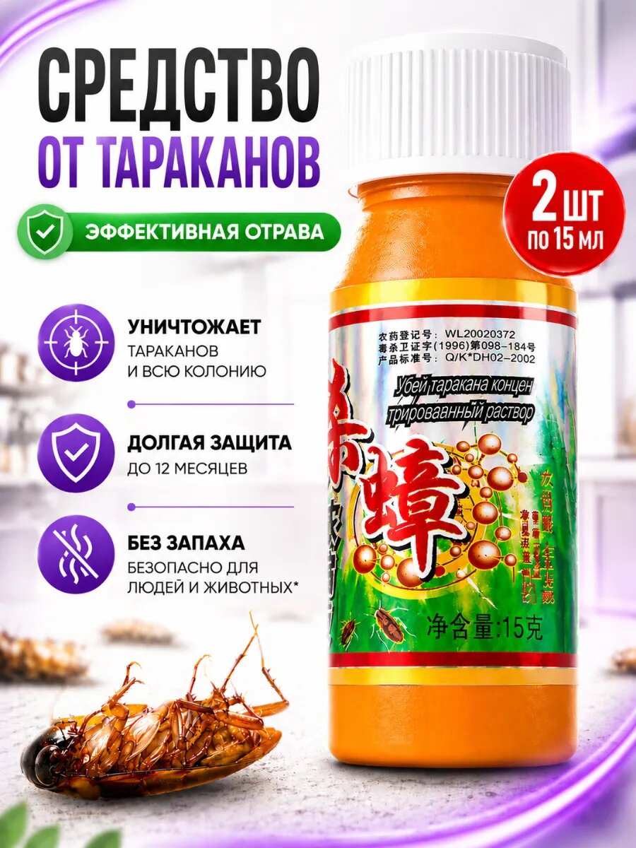 Средство от тараканов эффективная отрава 2шт, без запаха,
