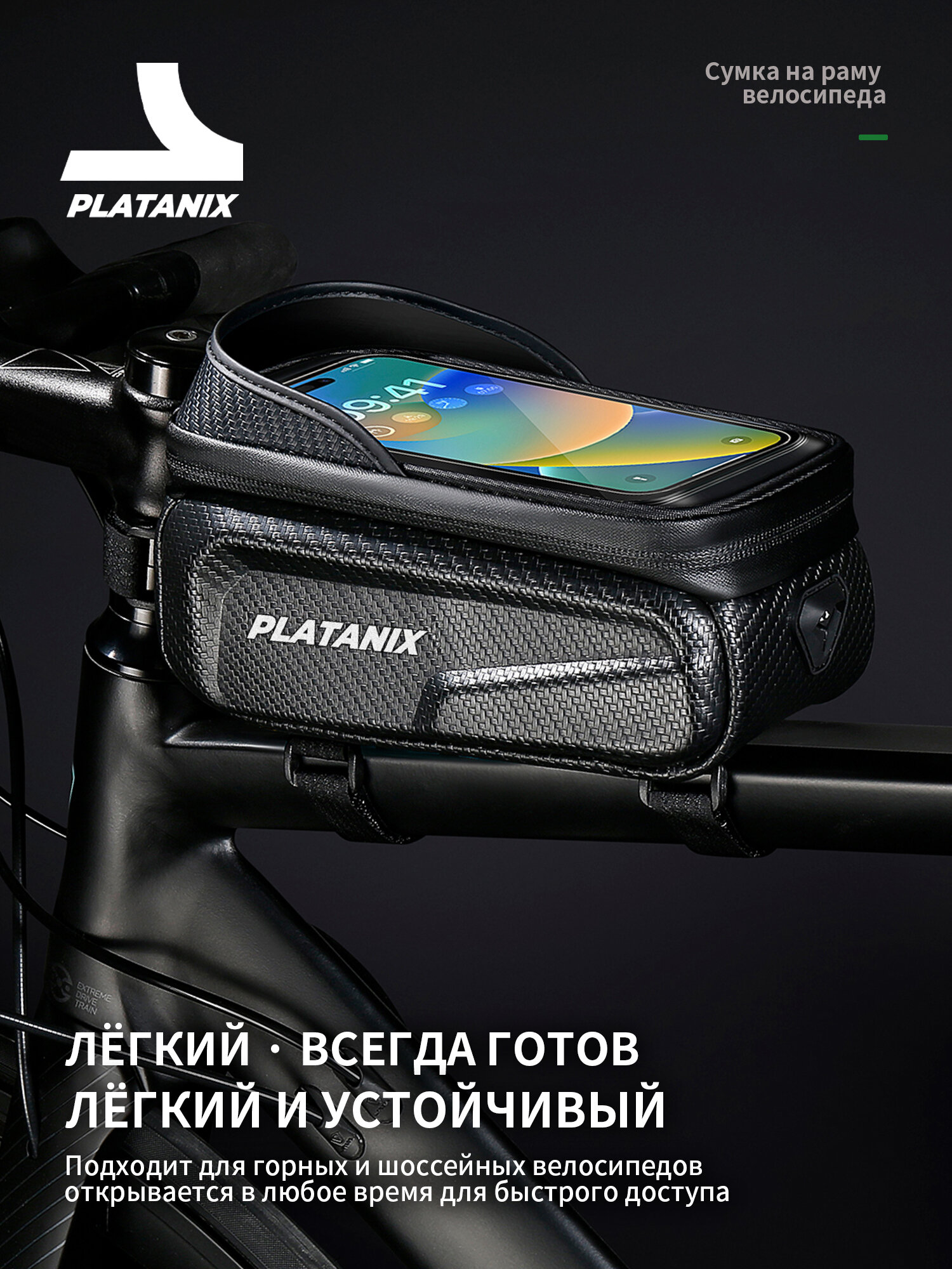 Велосумка на раму PLATANIX TZ01 для смартфона 4,7–6,8″, EVA, сенсорный экран, черная