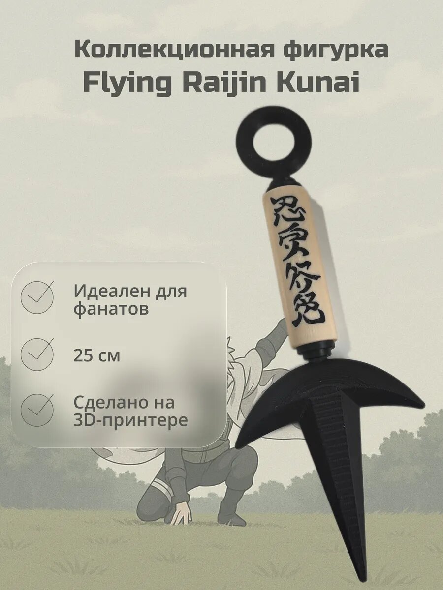 Кунай Летящего Бога Грома