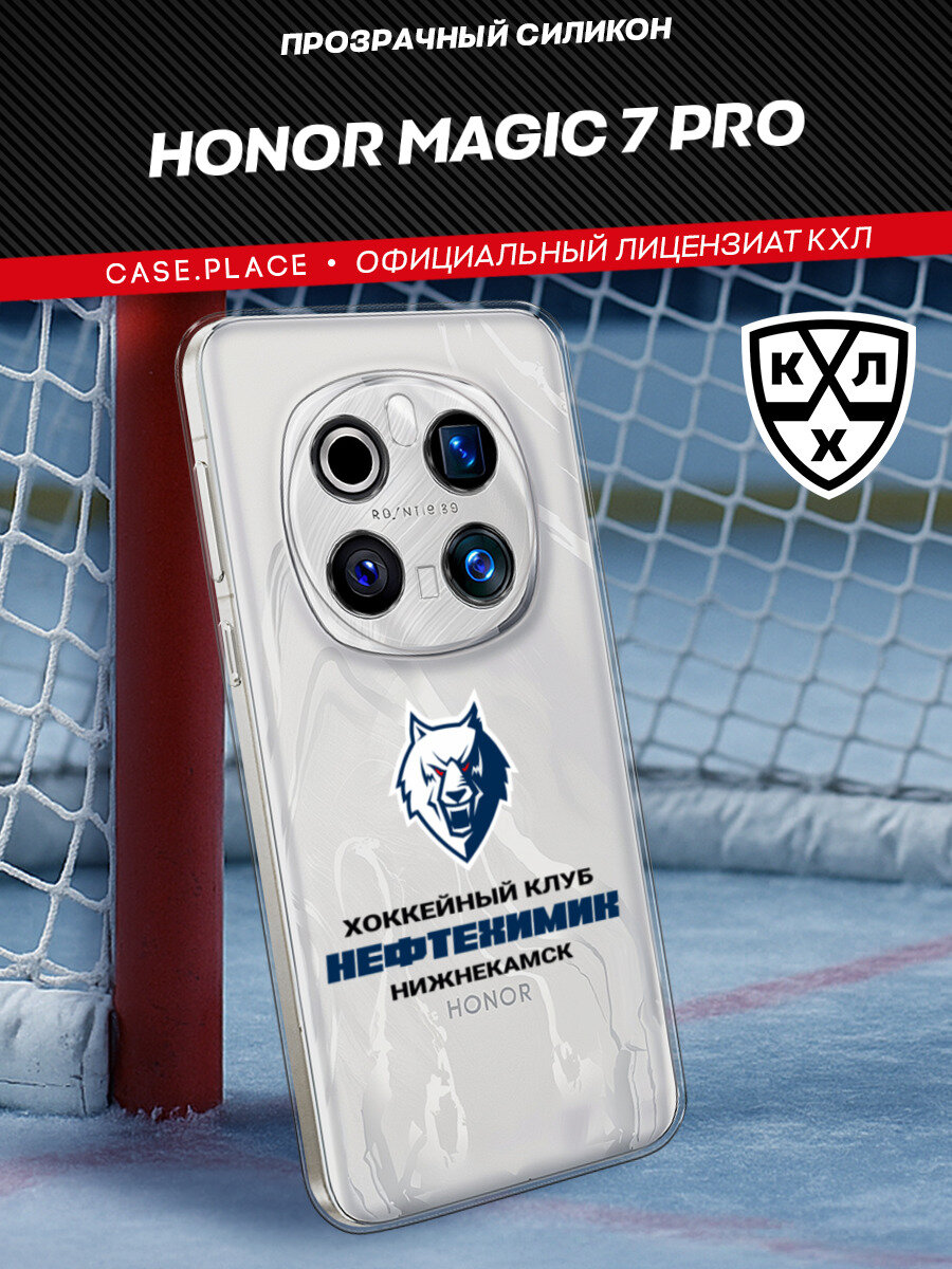 Чехол на Honor Magic 7 Pro / Хонор Мэджик 7 Про с принтом Нефтехимик Нижнекамск, прозрачный