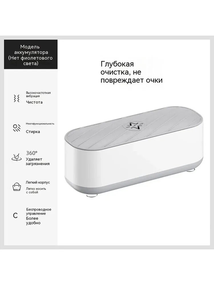 Ультразвуковой очиститель для очков и украшений