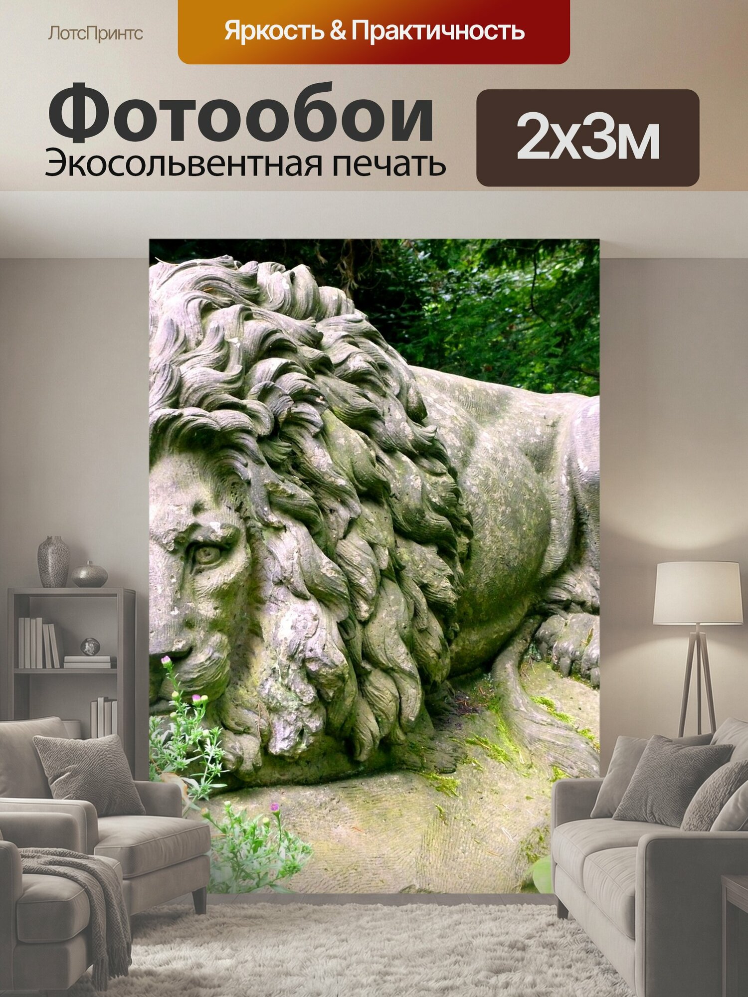 Фотообои "Каменная фигура, каменный лев, лев" 200x300 см. экосольвентная печать