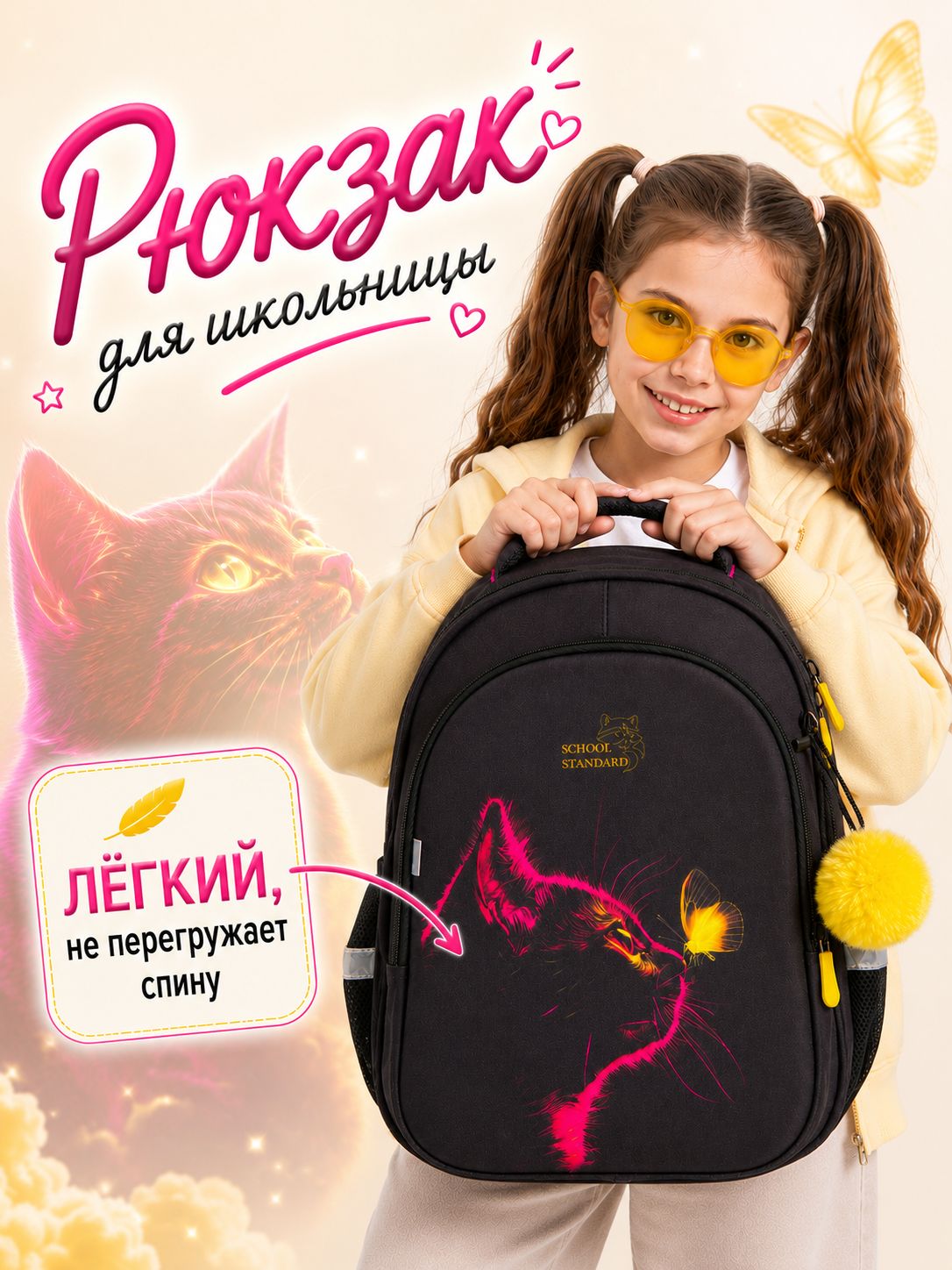 Рюкзак школьный девочки 17 л анатомическая спинка + мишка, SchoolStandard (Скул Стандарт)