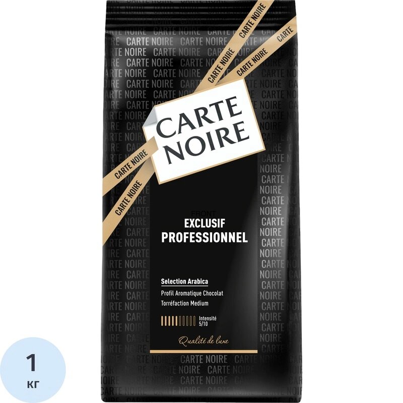 Кофе в зернах CARTE NOIRE Professionnel Exclusif, 1кг