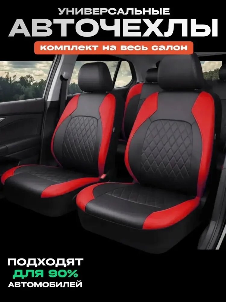 Автомобильный чехол на Передние сиденья, Задние сиденья, Искусственная кожа, 5 шт.