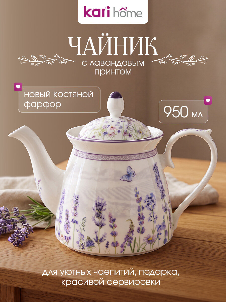 Чайник заварочный фарфоровый 950мл
