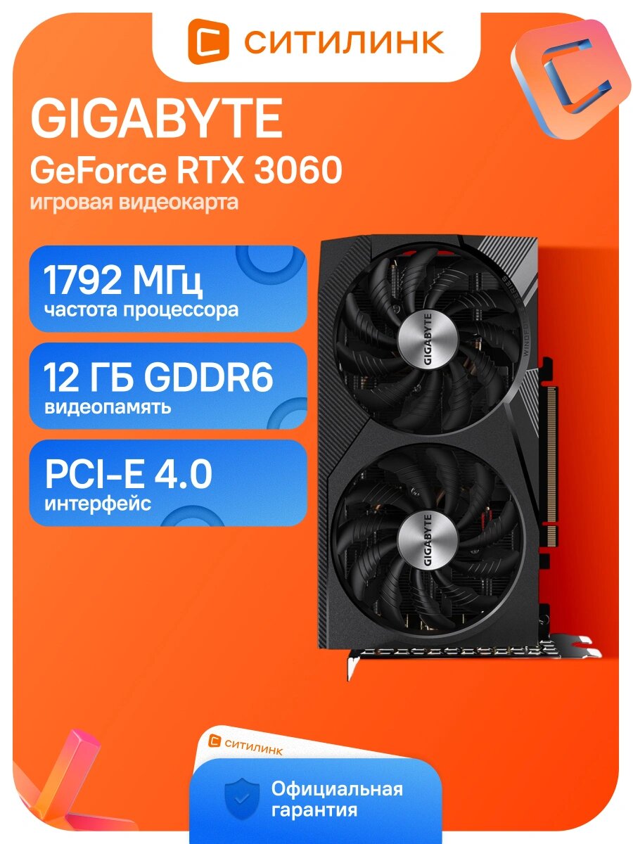 Видеокарта Gigabyte PCI-E 4.0 GV-N3060WF2OC-12GD 2.0 NV RTX3060 12Gb 192bit GDDR6 1792/15000 Ret