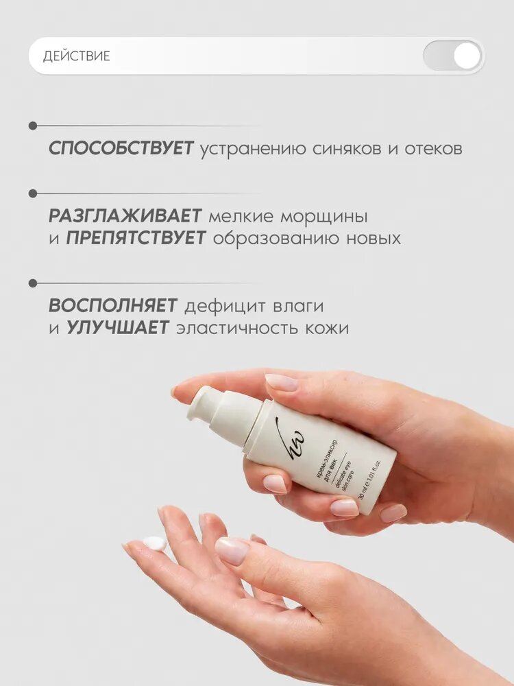 Крем-эликсир для век — фото 1