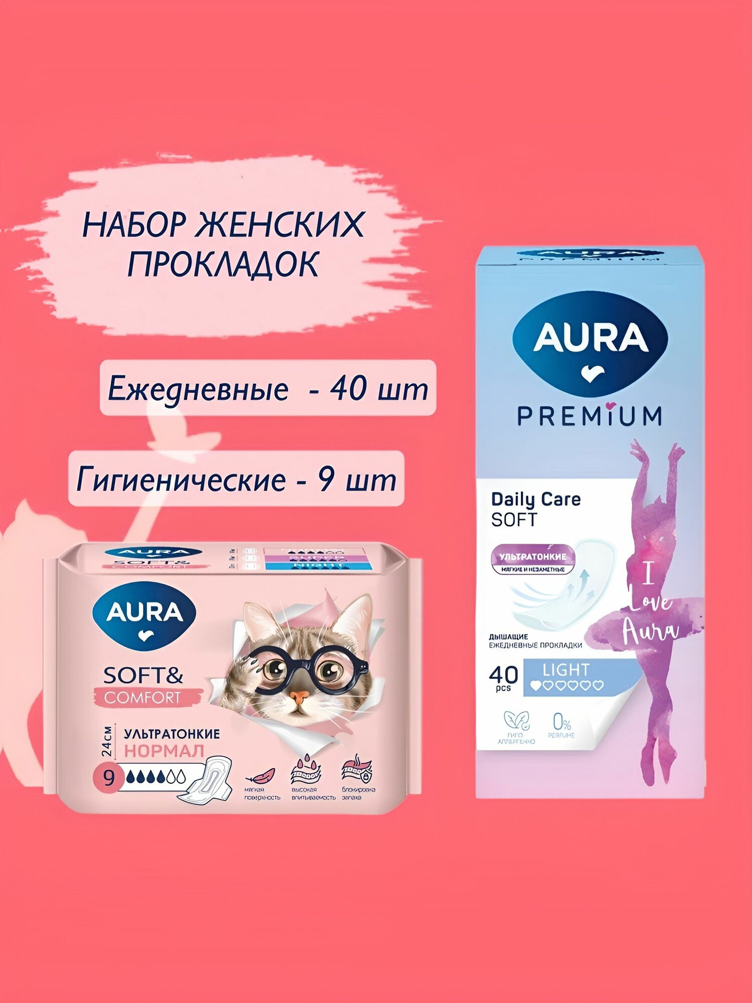 Aura Прокладки женские 49 шт