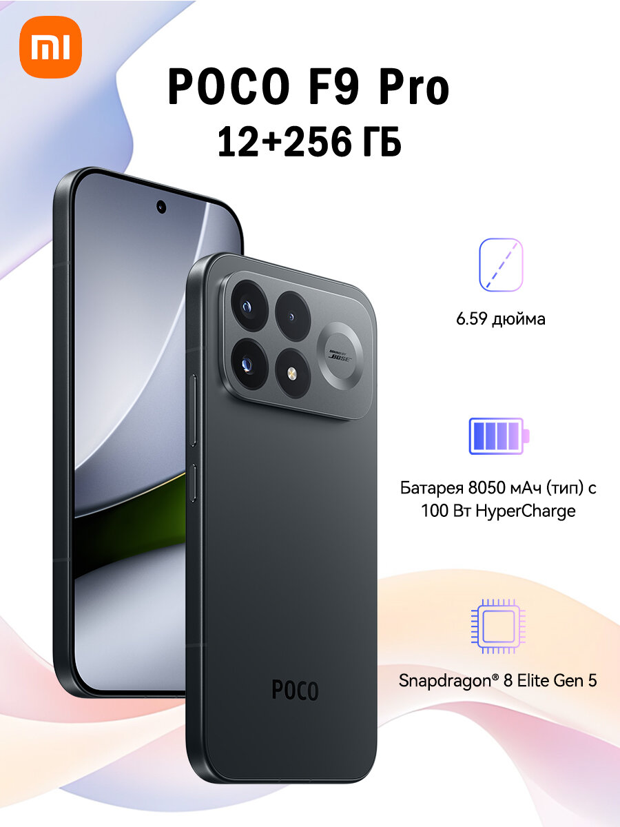 Xiaomi смартфон POCO F9 Pro 6.59" Ростест (EAC), 5G 12/256 ГБ, 6330 мАч, Dual-SIM, чёрный