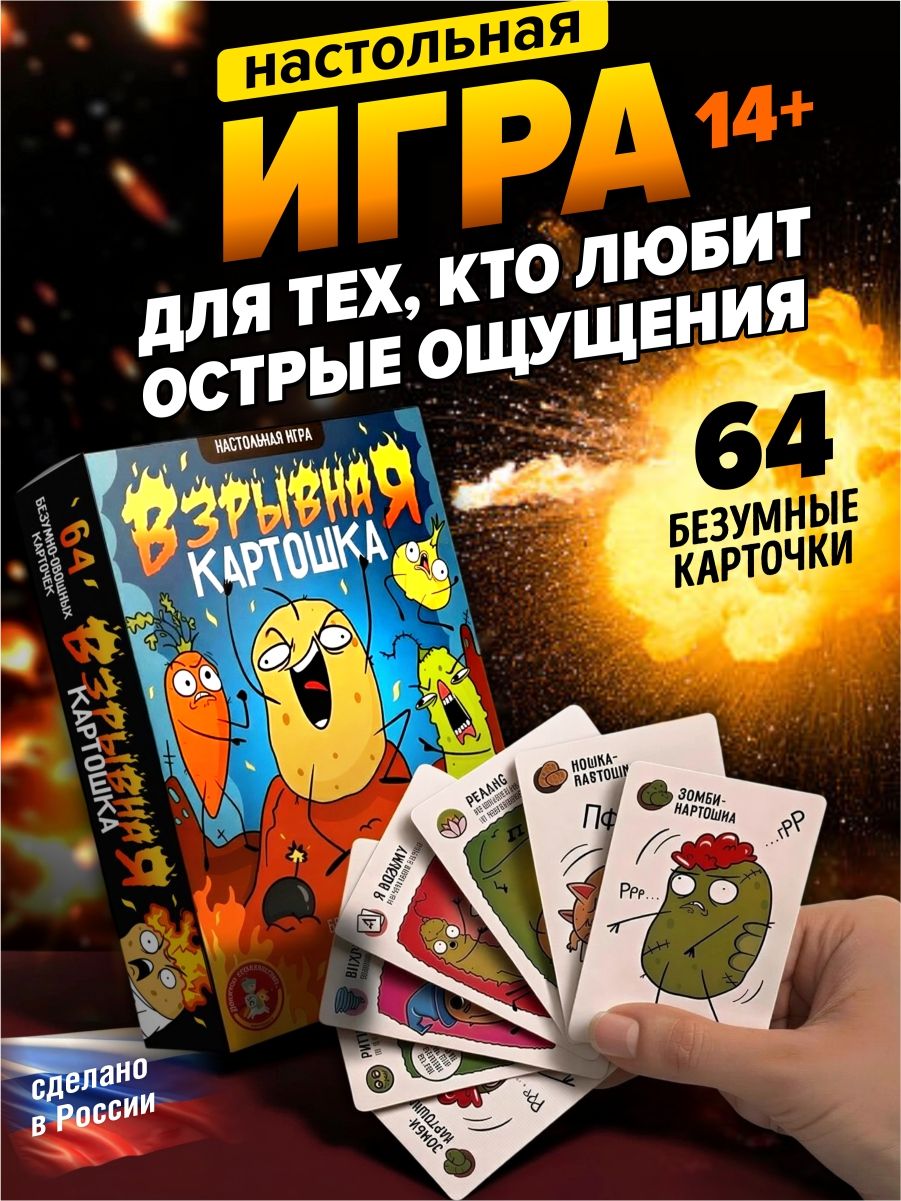 Игра настольная "Взрывная картошка"