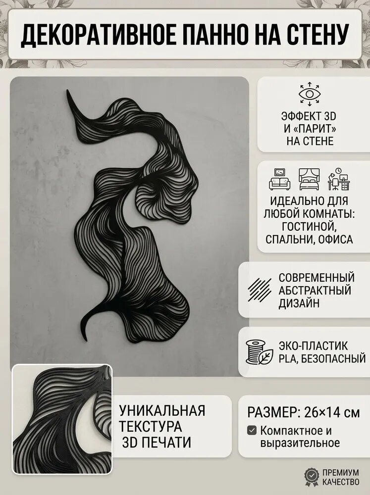 Декоративное панно на стену