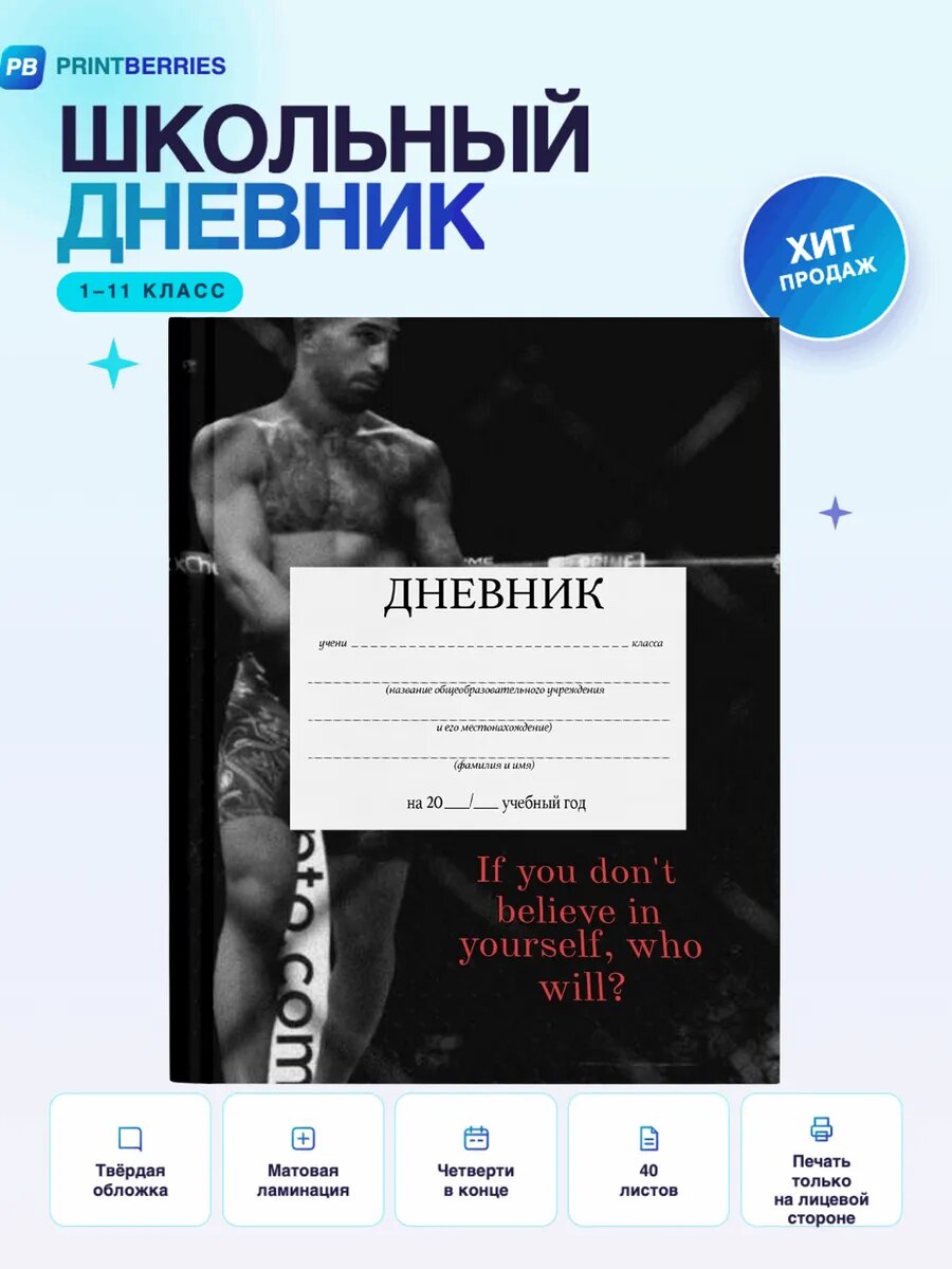 Школьный дневник UFC