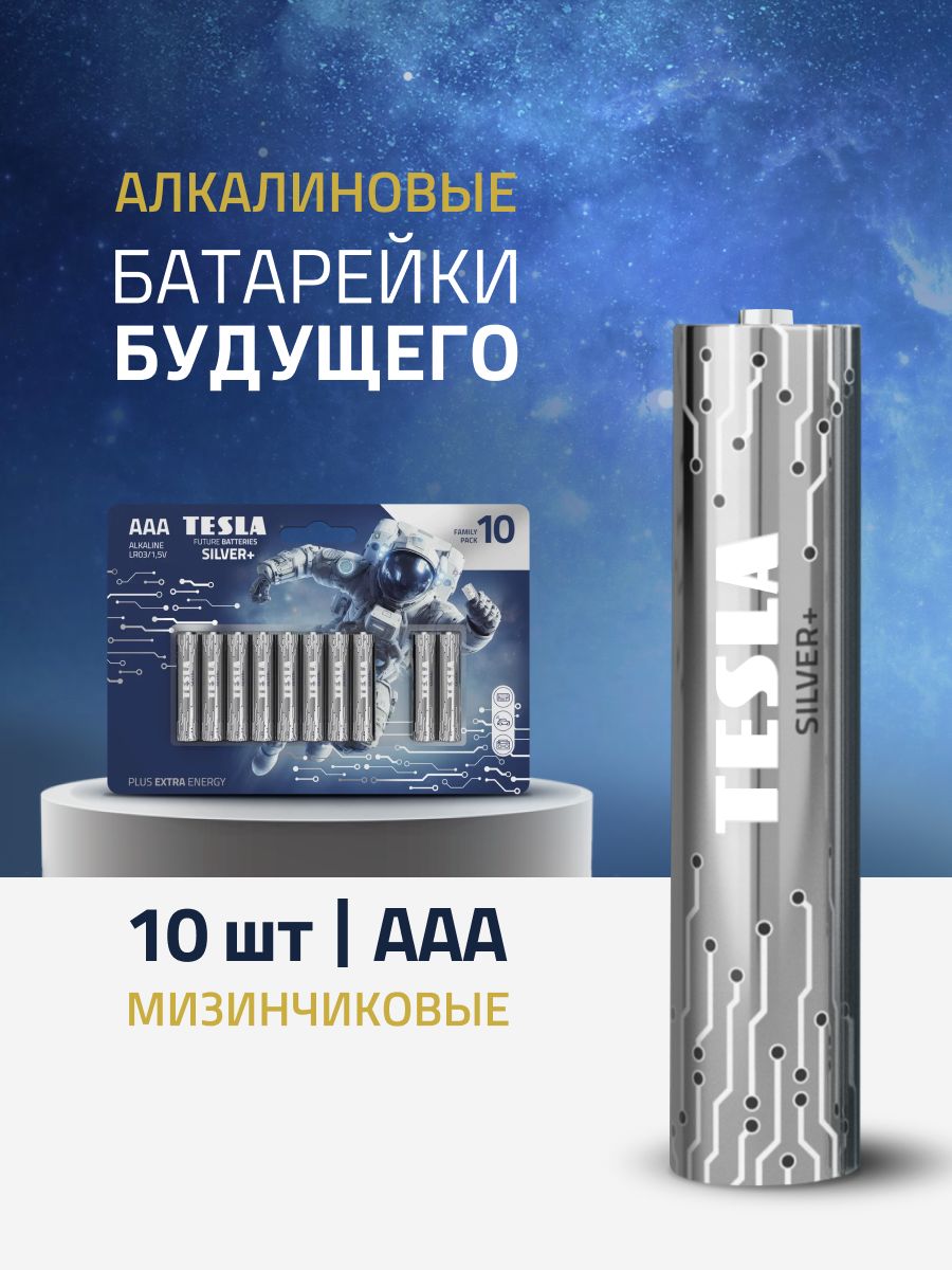 TESLA BATTERIES SILVER+ AAA 10 шт Батарейки щелочные, 1,5V