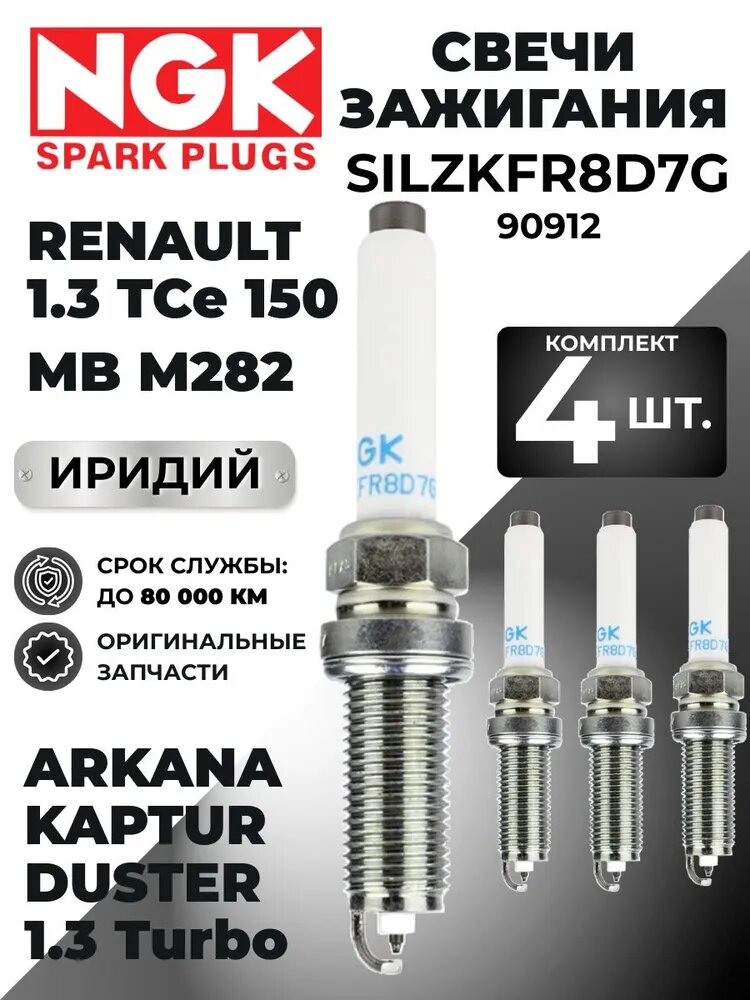 Свеча зажигания арт. 90912, 4 шт.