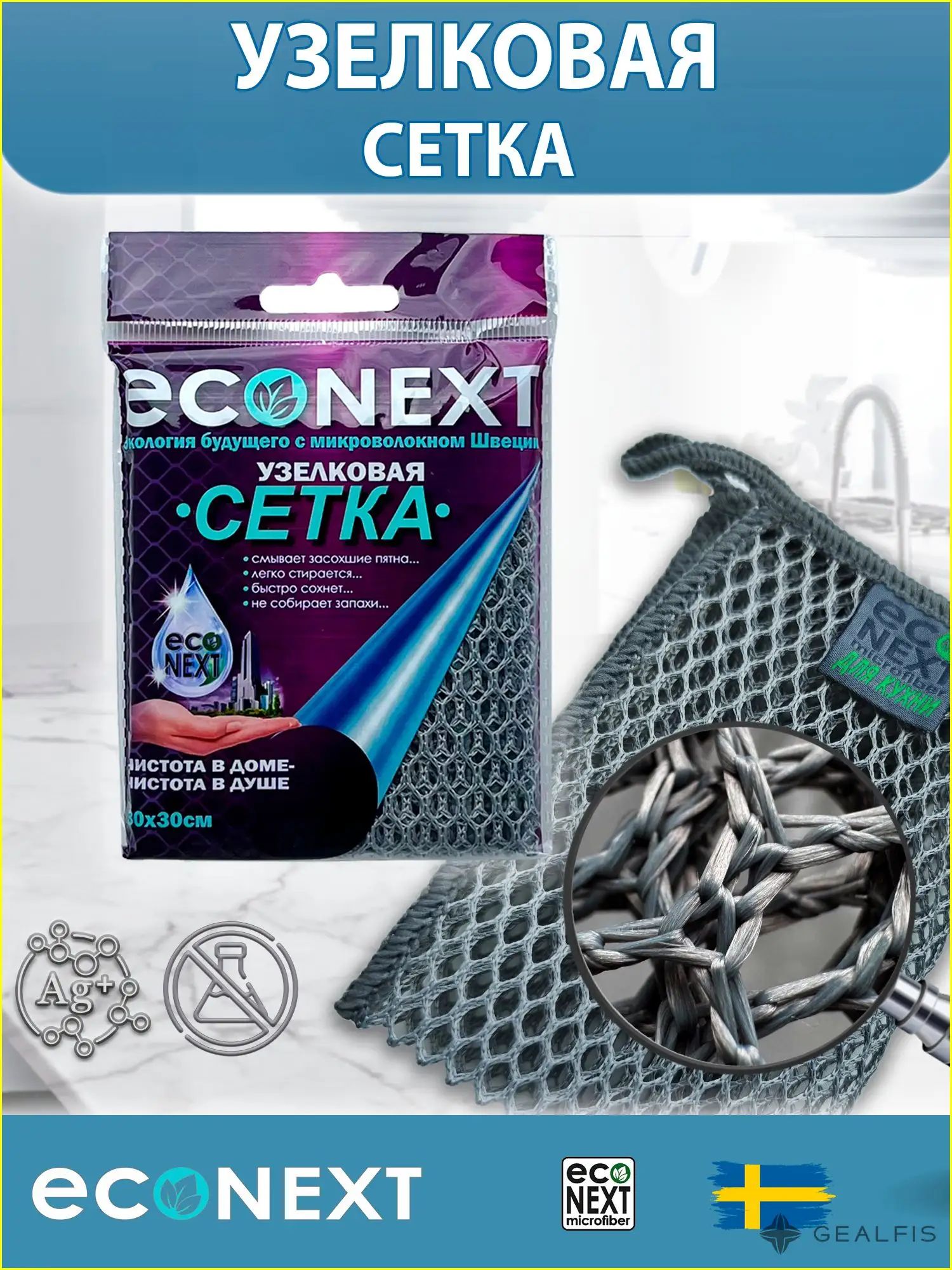 EcoNext Салфетки для уборки, серый, 30 x 30 см, 1 шт.