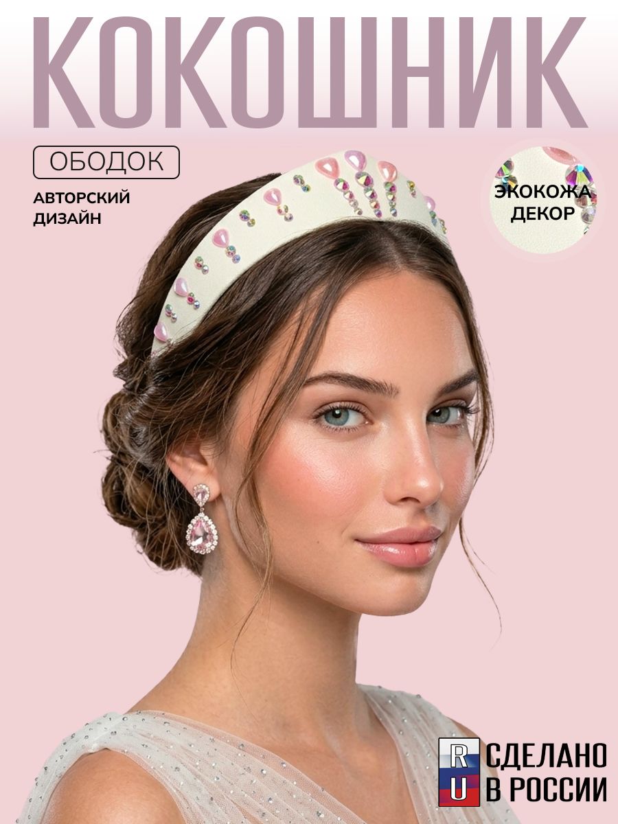 Кокошник ободок для волос со стразами и камнями "Дождь", белый, экокожа, Мира