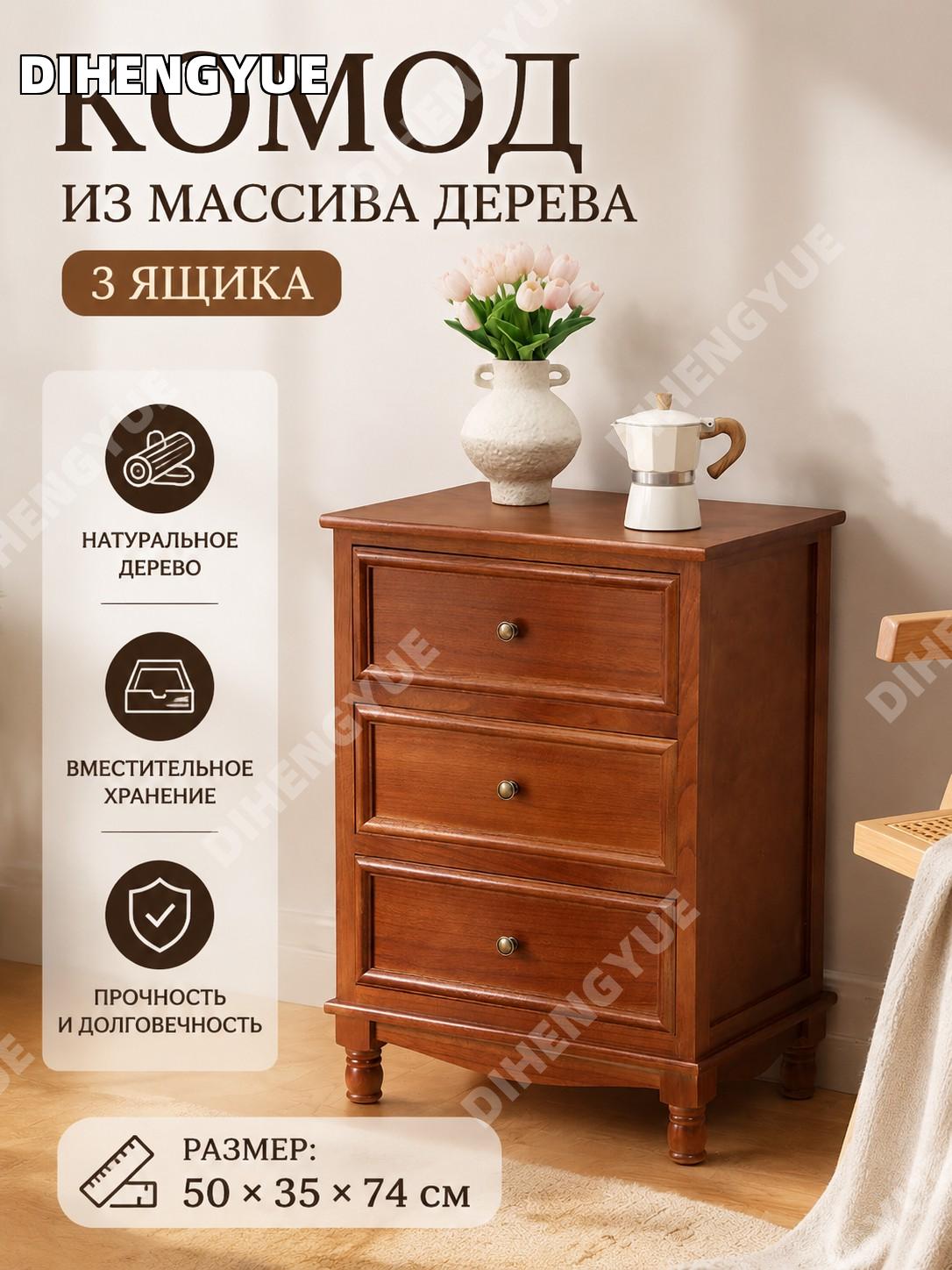 Комод с 3 ящиками светлый орех 50×35×74 см, шкафчик для хранения в спальню гостиную и прихожую для дома и комнаты