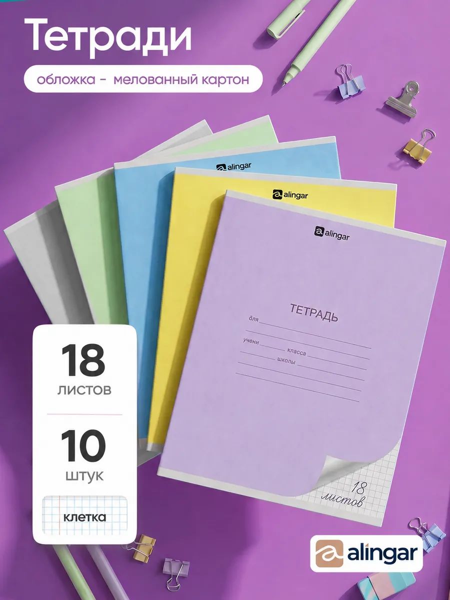 Тетрадь в клетку, 18 листов, 10 штук