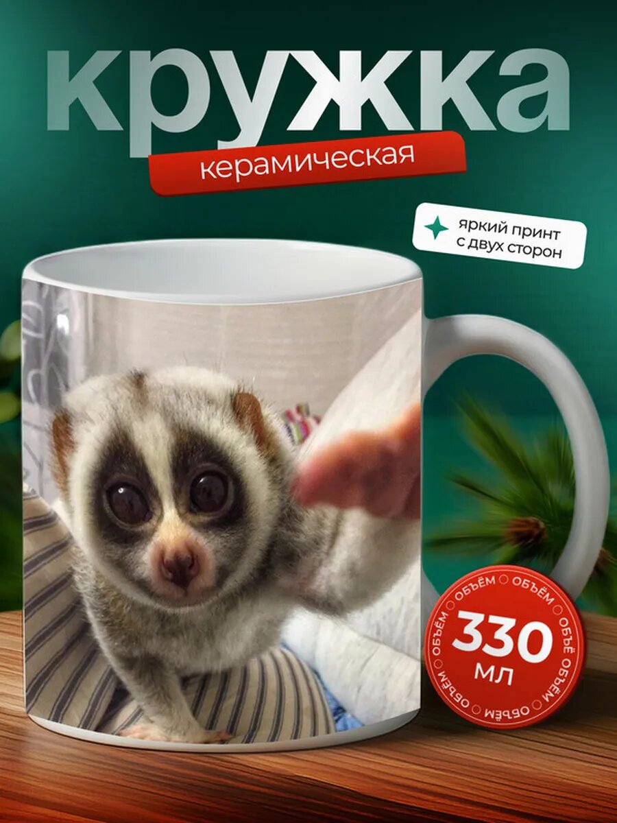 Кружка Лори животное 11,