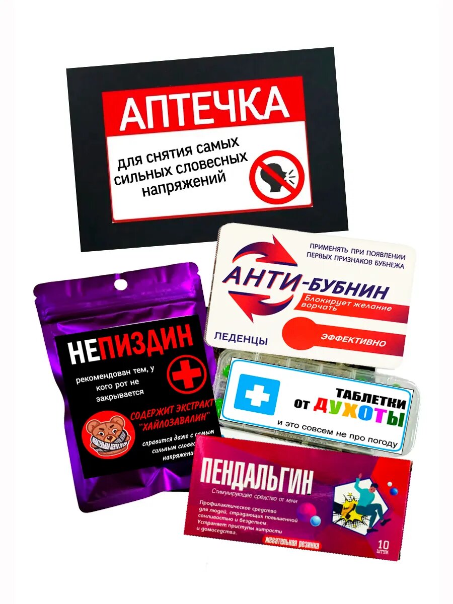 Подарочный набор продуктов Аптечка