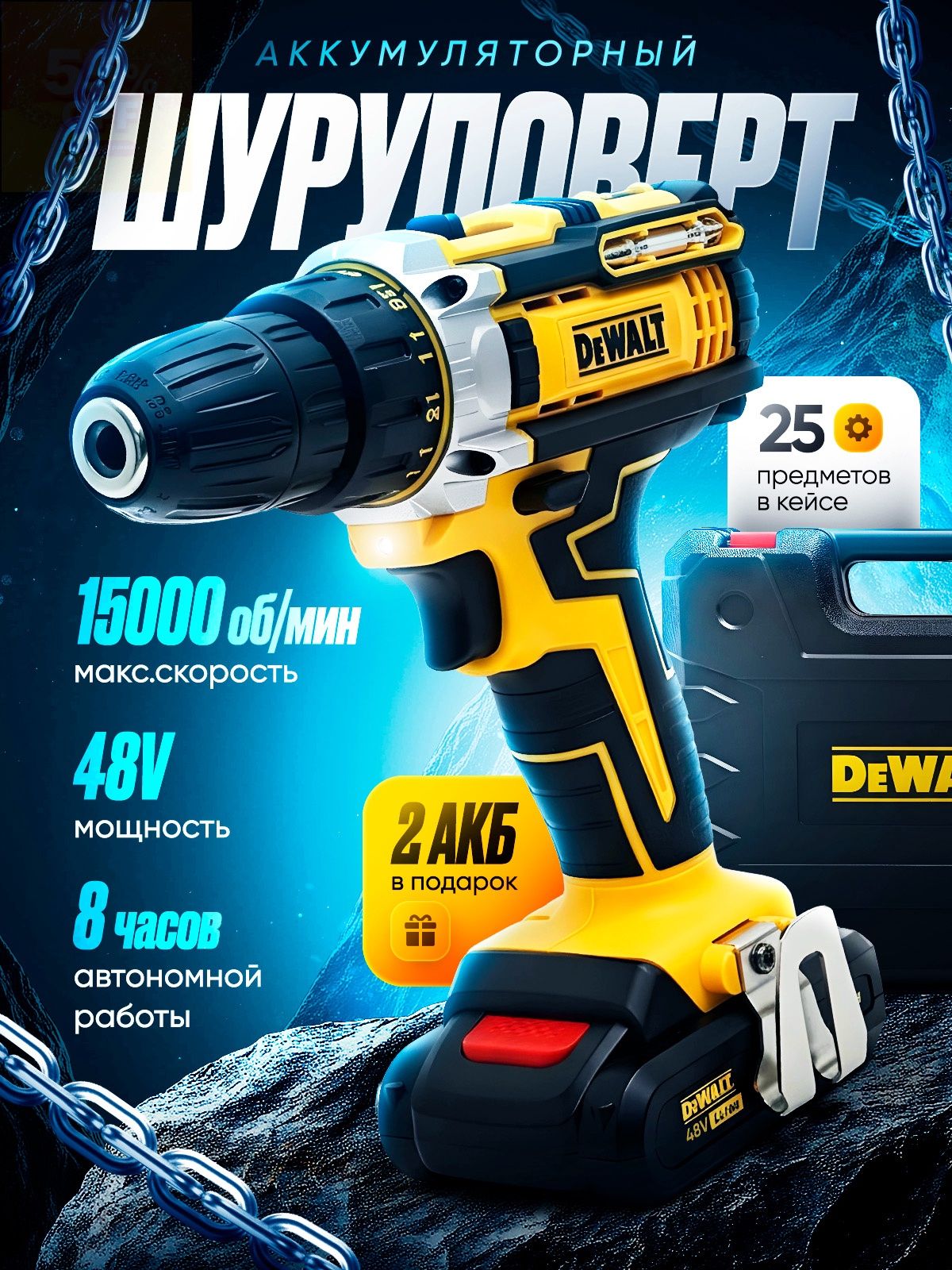 Дрель-шуруповерт, 48 В, 350 Нм, 2 АКБ