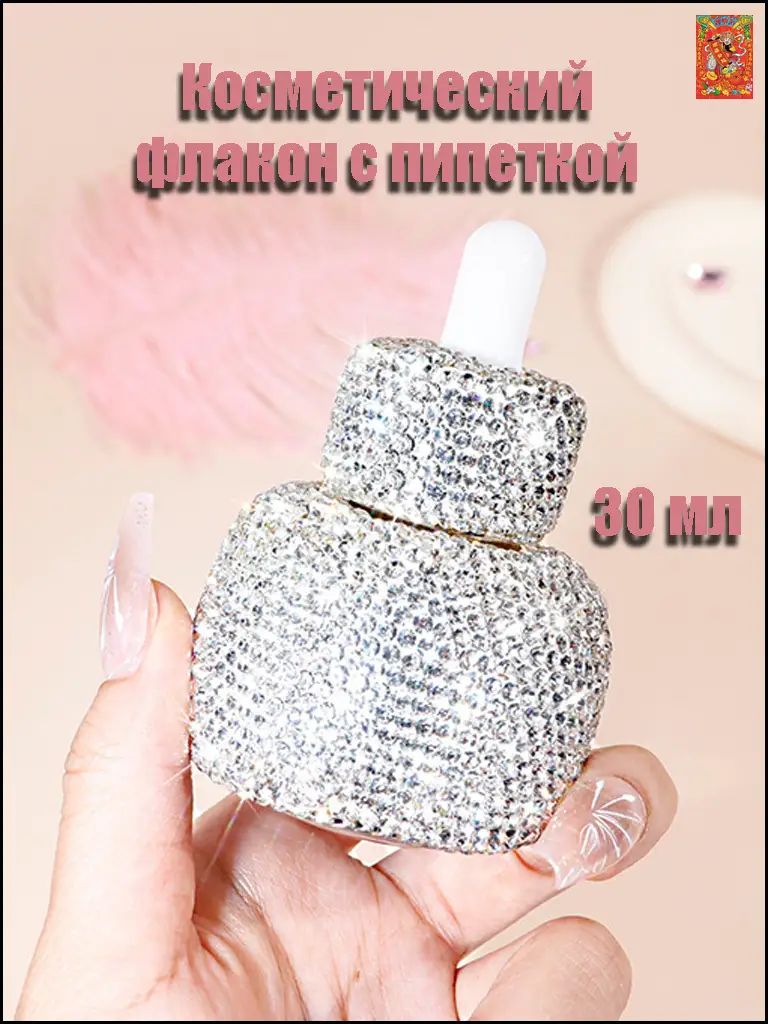 Стеклянный косметический флакон с бриллиантовой инкрустацией серебристый, объем 30 мл, для жидкого мыла и косметики