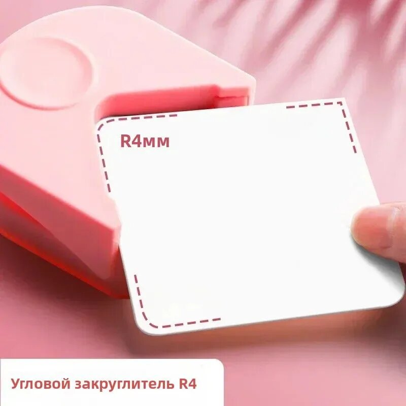 Скруглитель углов для обрезки углов на этикетках, фотографиях, листах, картоне