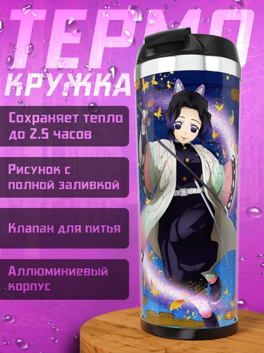 Термокружка демон из клинка