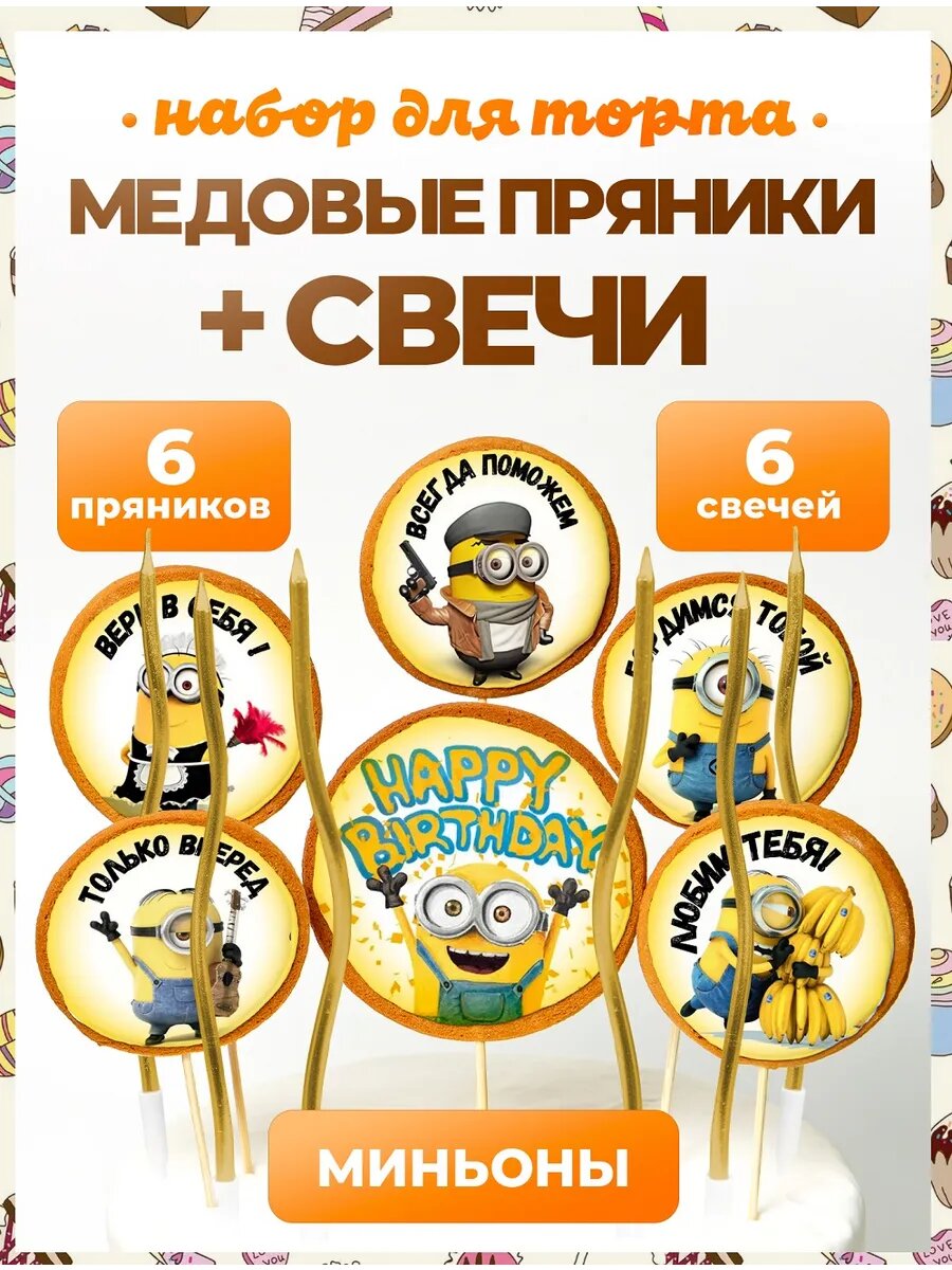 Украшения для торта. Миньоны
