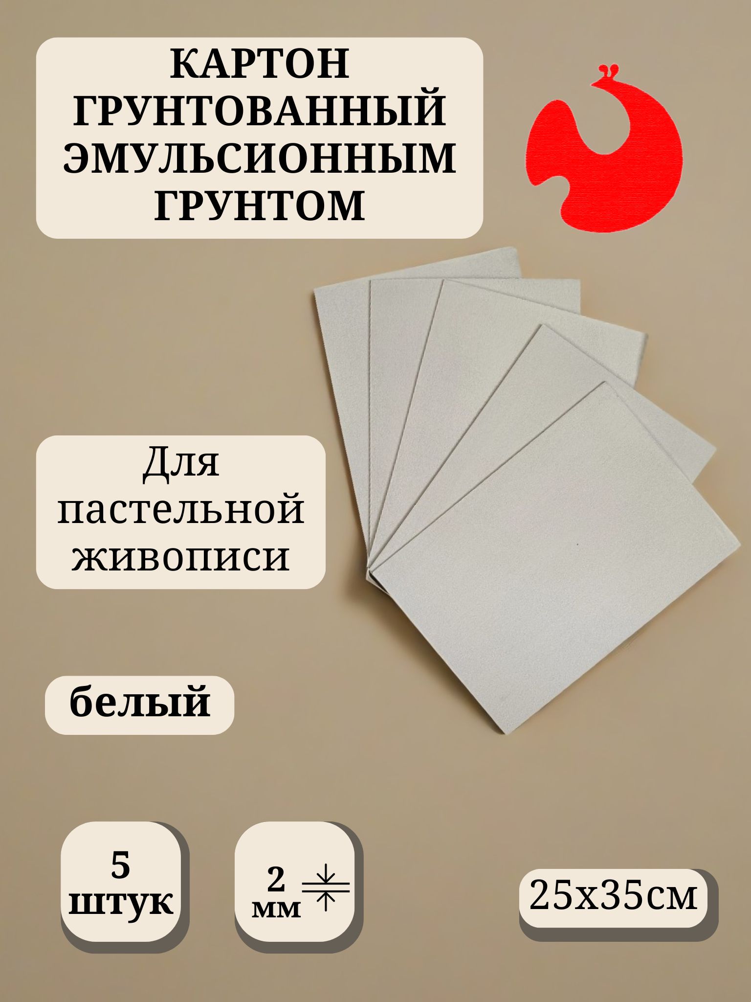 Картон для пастельной живописи (белый) 25x35