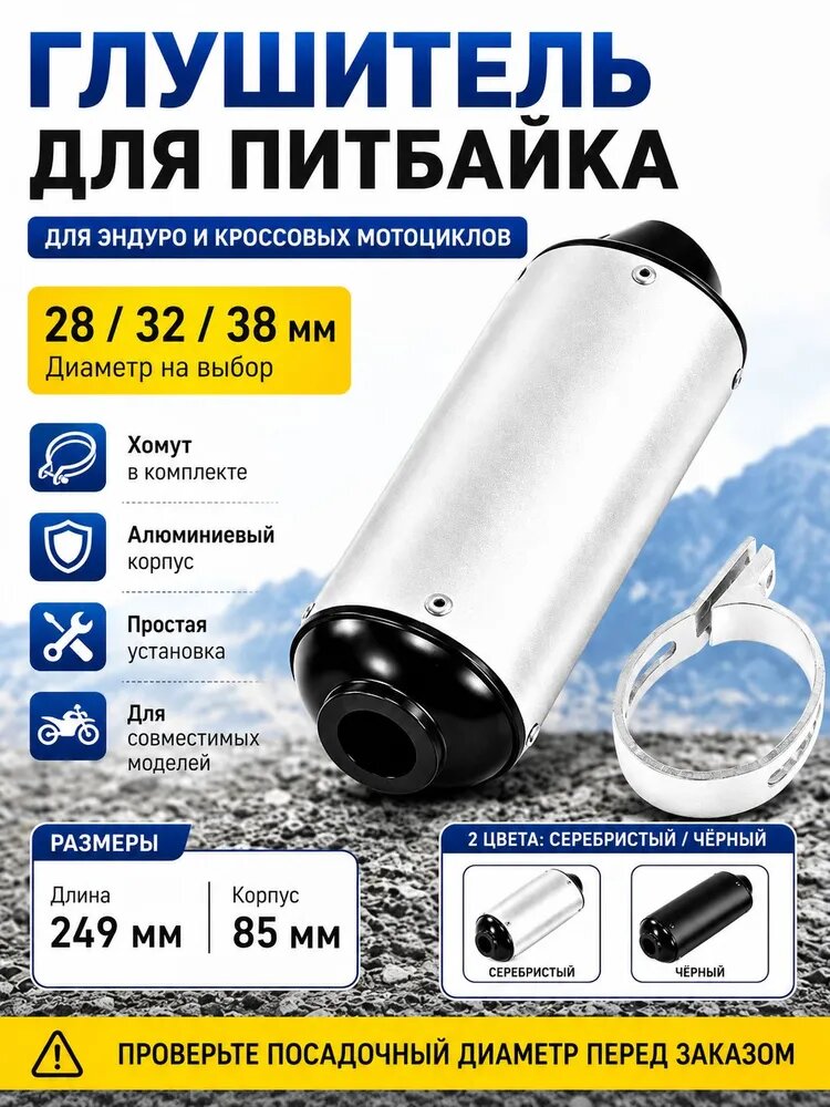 1Бесшумный глушитель XLYZE 38 мм, эксклюзивный для питбайков и ATV 125160сс, включая модели Pitster, GPX, BSE, KAYO в версиях Dirt и Motard1
