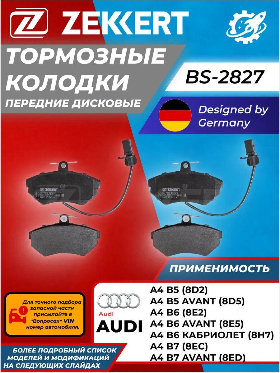 Тормозные Колодки Передние AUDI A4 B5