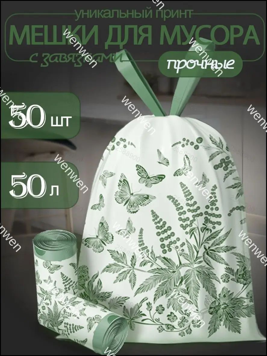 Мешки для мусора 50 л, 15мкм, 50 шт