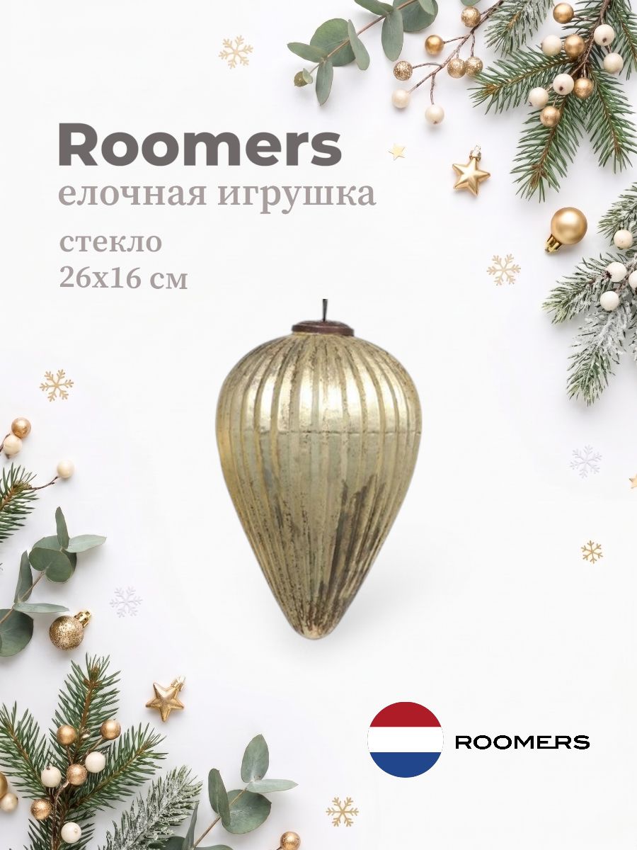 Елочная игрушка, Roomers Furniture, 26х16 см, стекло, Нидерланды