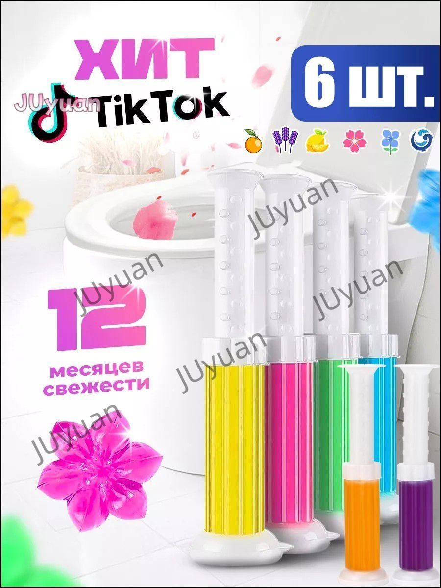 Таблетки-освежитель для сливного бачка унитаза 6шт
