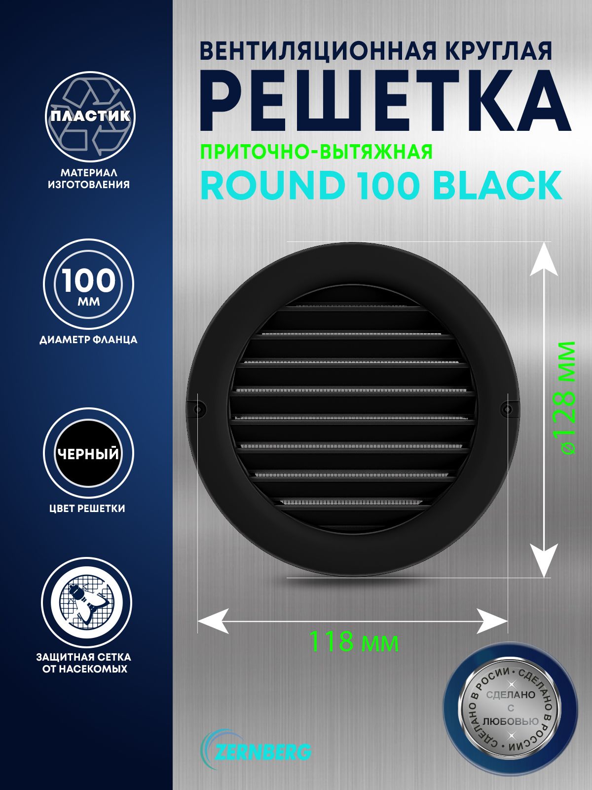 Решетка вентиляционная круглая с сеткой Round 100 Black