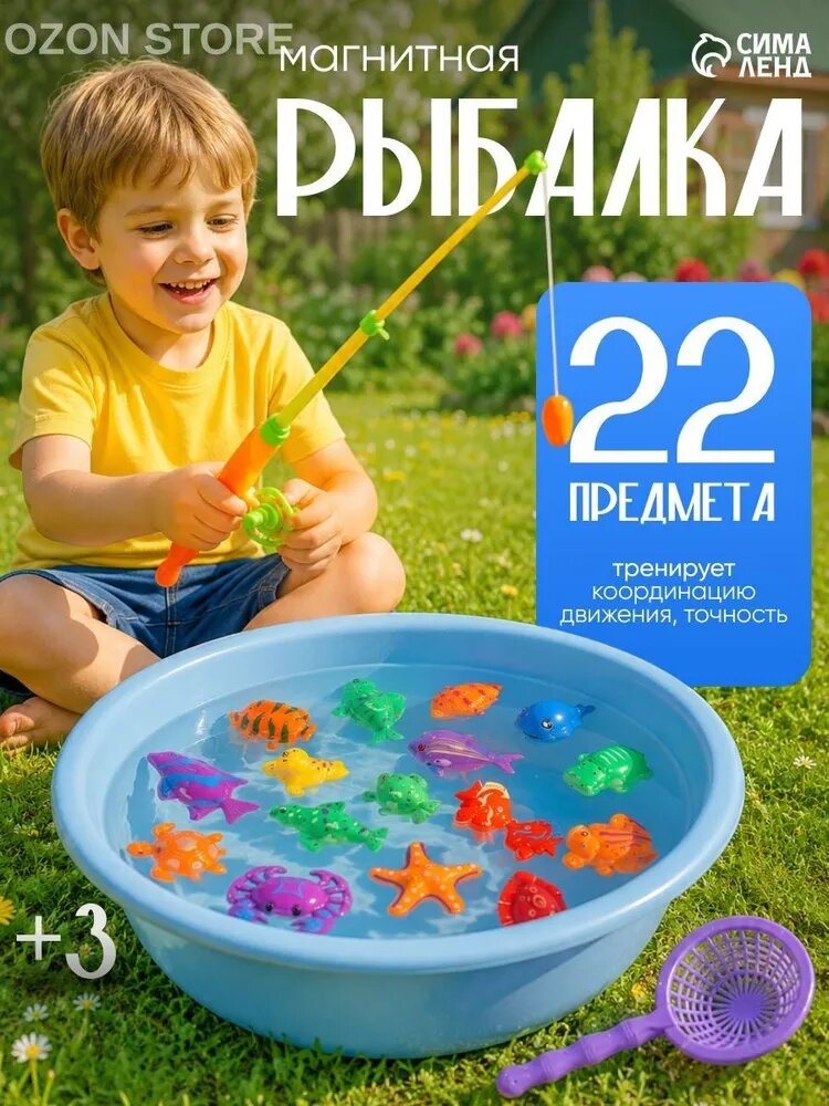 Магнитная рыбалка / детская 1 удочка, 22 рыбки, сачок