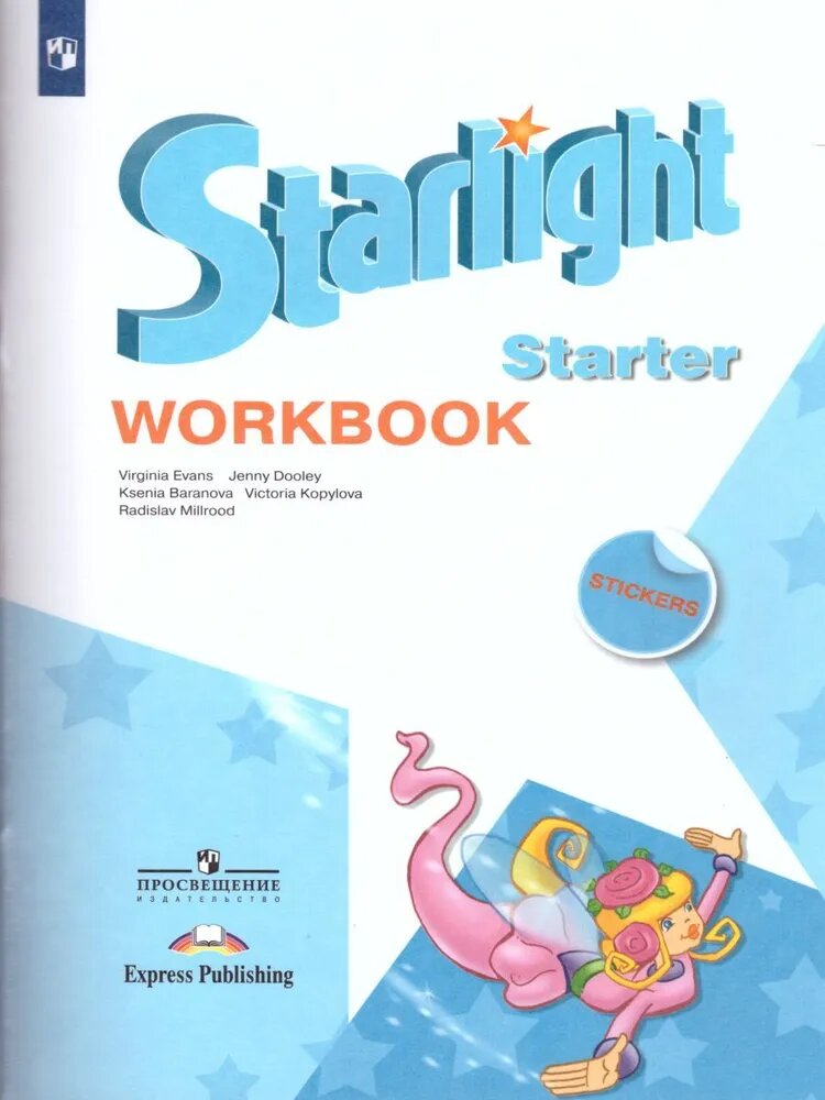 Английский язык для начинающих. Рабочая тетрадь. УМК "Starlight. Звездный английский" | Баранова Ксения Михайловна, Копылова Виктория Викторовна