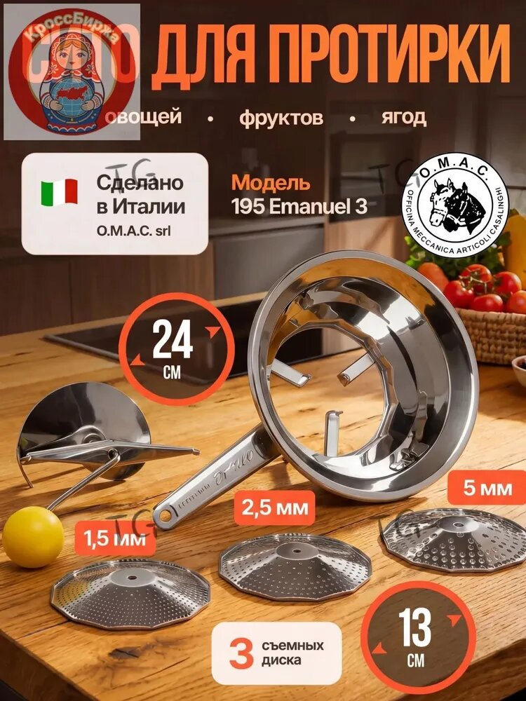 Сито, диаметр 24 см, 5 предм.