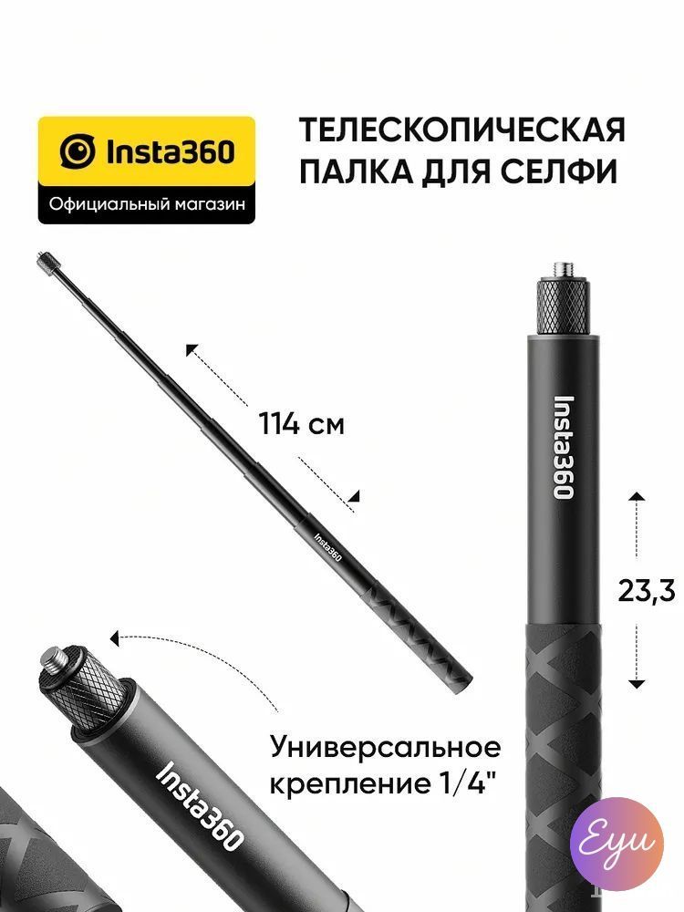 Insta360 114cm Invisible Selfie Stick, Невидимая селфи-палка ориг