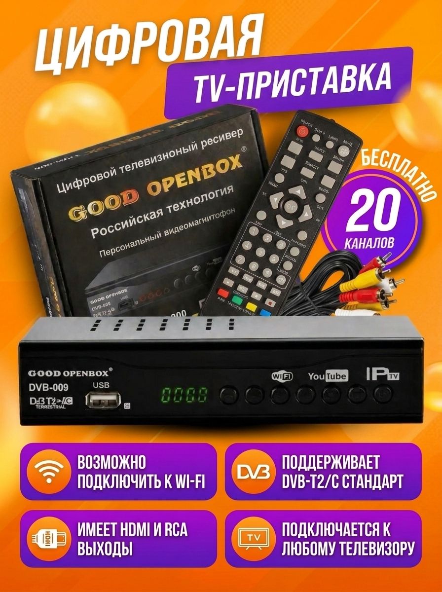 Цифровая ТВ приставка для тв, ТВ-ресивер, приставка на 20 каналов