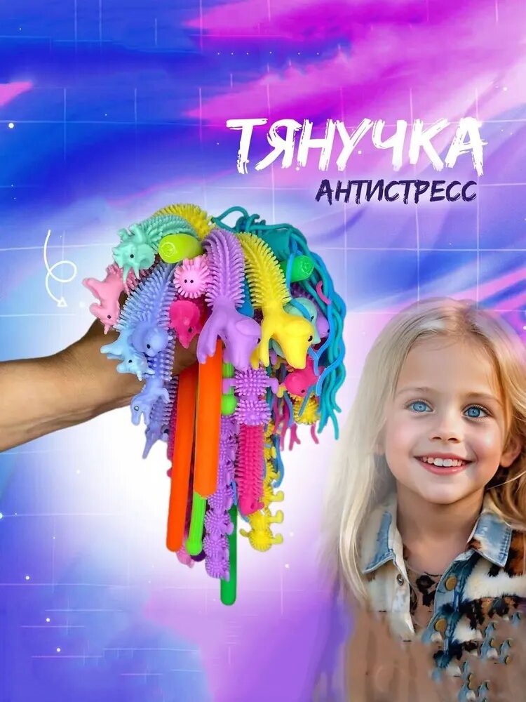 24 штук браслет тянучка антистресс Набор