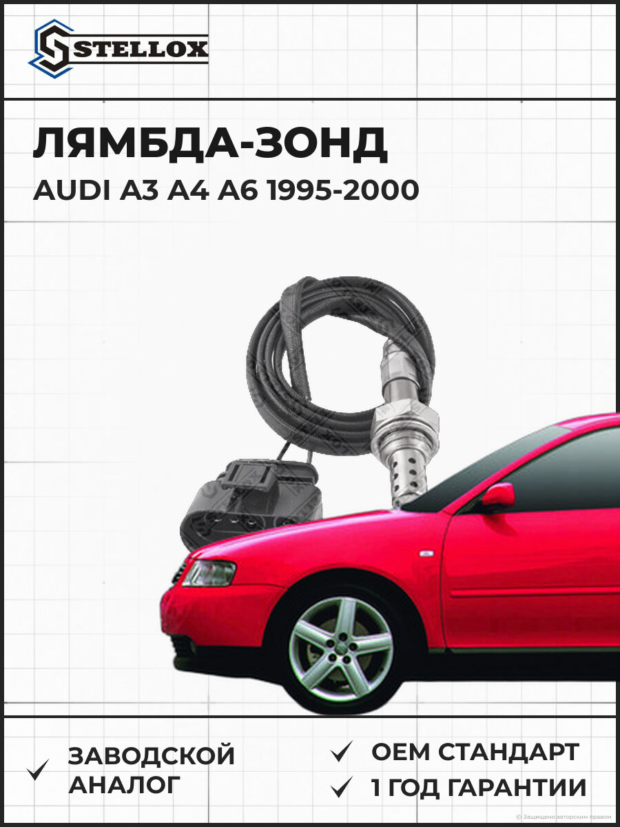 Лямбда-зонд Stellox 2000013SX Ауди Audi A3 A4 A6 1995-2000