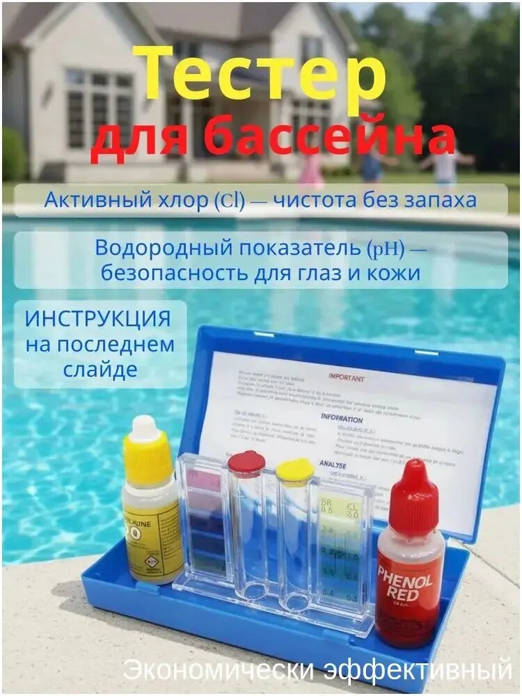 Ph тестер для бассейнаи Cl для бассейна/ Тестер качества воды для
