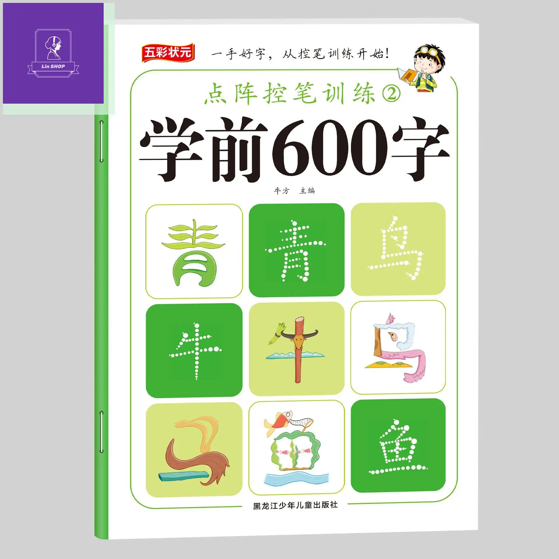 Книга для курса китайского языка: 3000 иероглифов и учебные материалы по практике на уровне 600/1200 иероглифов. Эффективное обучение китайскому языку с нуля, подходит для детей и взрослых