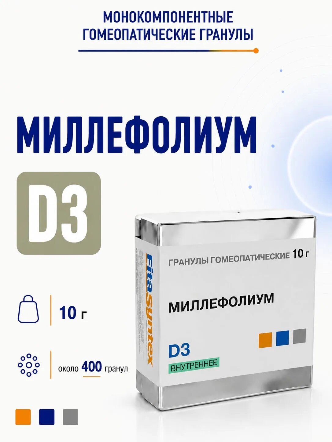 Миллефолиум D3, гранулы гомеопатические моно, 10 грамм , Фитасинтекс