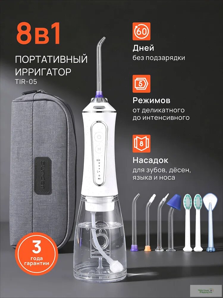 Ирригатор для зубов взрослый портативный мощный