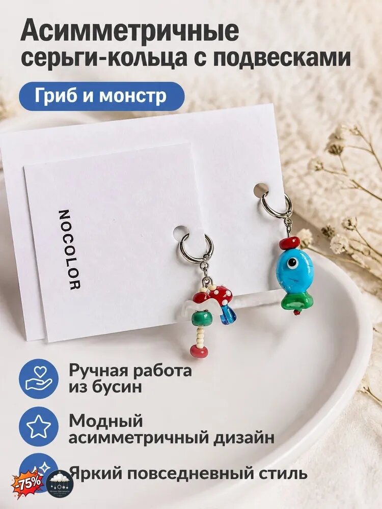 Моносерьга