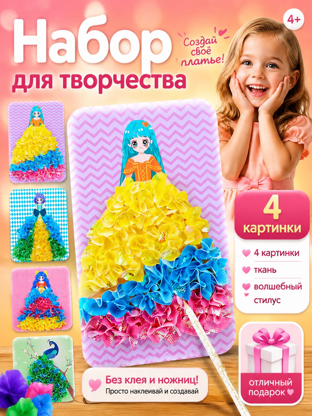 Набор для поделок из бумаги